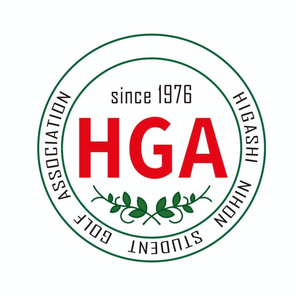 HGA50周年改革 – 【HGA】東日本学生ゴルフ同好会連盟